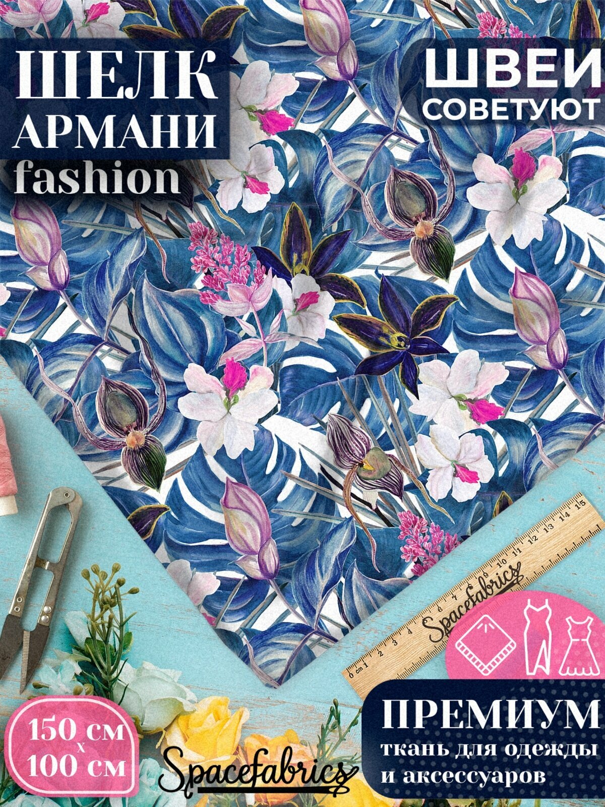 Шелк Армани, искусственный атлас шелк Armani, мягкий для костюмов, пижам, платьев, юбок. 147*100 см, 90 г/м