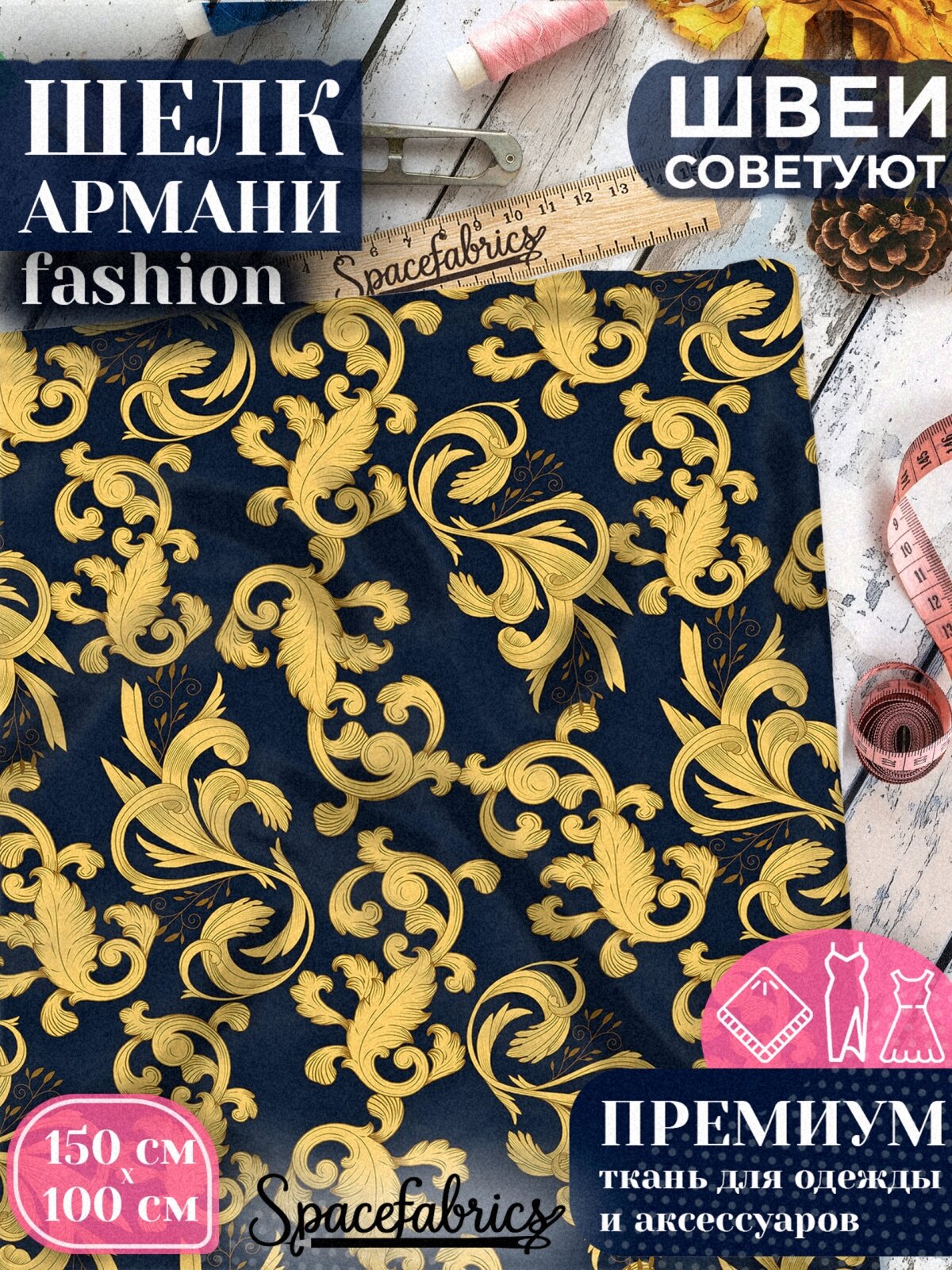 Армани шелк, атлас шелк Armani, мягкая ткань с принтом для шитья пижам, платьев, юбок. Отрез ткани