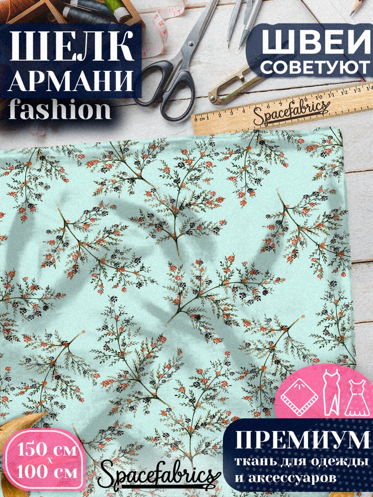 Армани шелк, атлас шелк Armani, мягкая ткань с принтом для шитья пижам, платьев, юбок. Отрез ткани