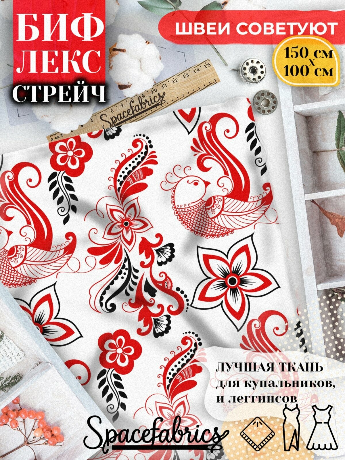 Бифлекс ткань для шитья и рукоделия, 240 г/м2, отрез 150х100 см, трикотажная стрейч ткань с принтом