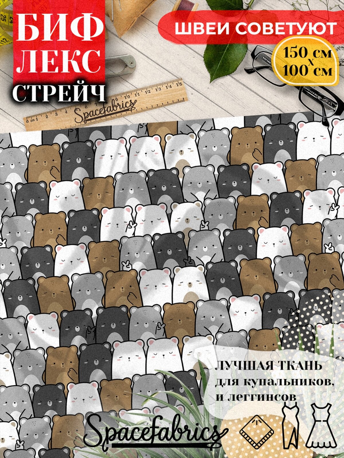 Бифлекс ткань для шитья и рукоделия, 240 г/м2, отрез 150х100 см, трикотажная стрейч ткань с принтом