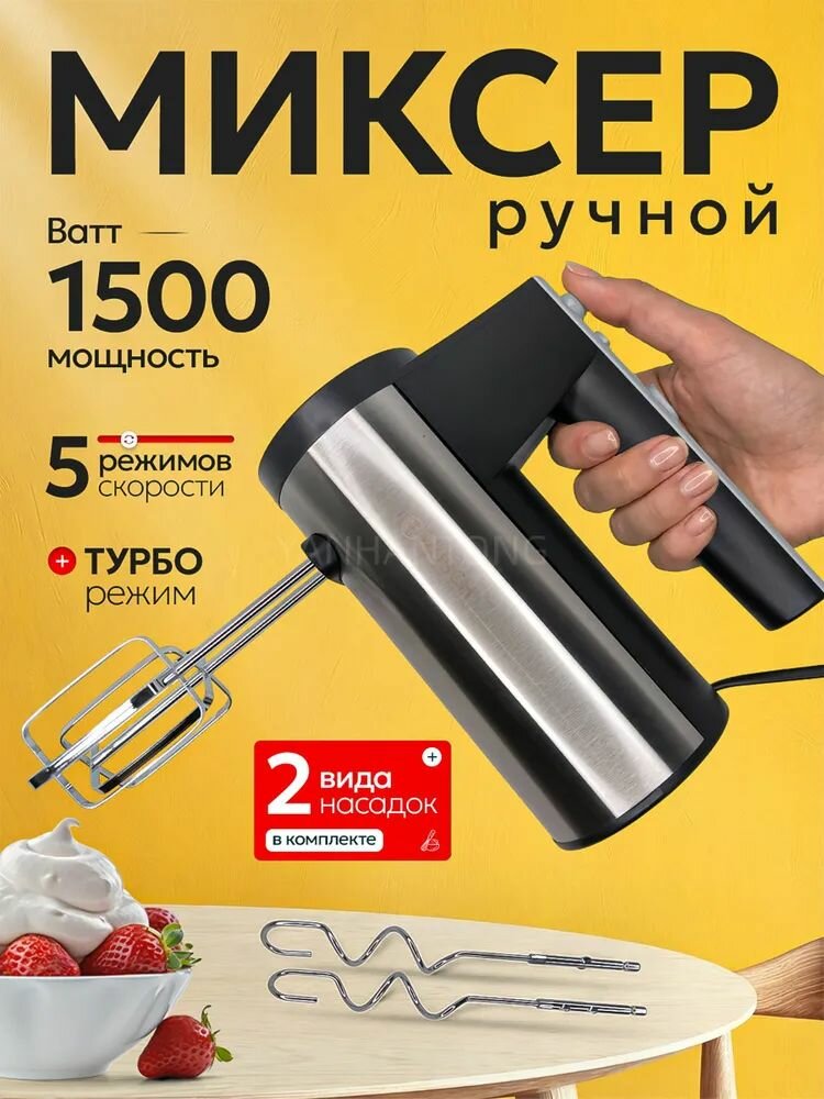 Ручной миксер mzm-20260105151021570, 800 Вт