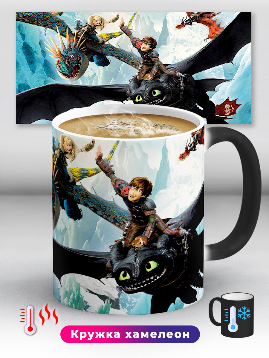 Кружка хамелеон Как приручить дракона 2 Беззубик и Иккинг