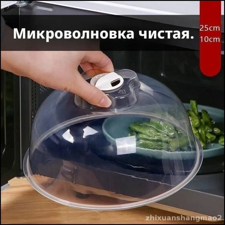 Крышка для СВЧ, диаметр: 22, 1 шт