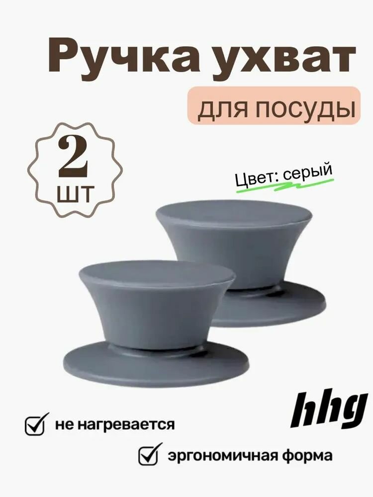 Ручка ухват для посуды, 2 шт
