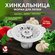Форма для лепки хинкали HiCook, кухонная принадлежность для пельменей и булочек,...