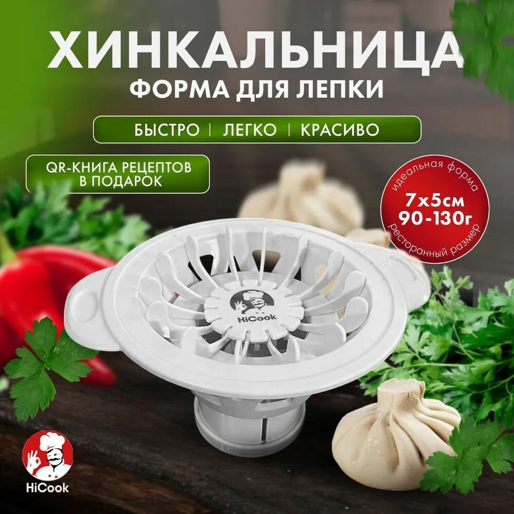 Форма для вырубки теста 1 шт