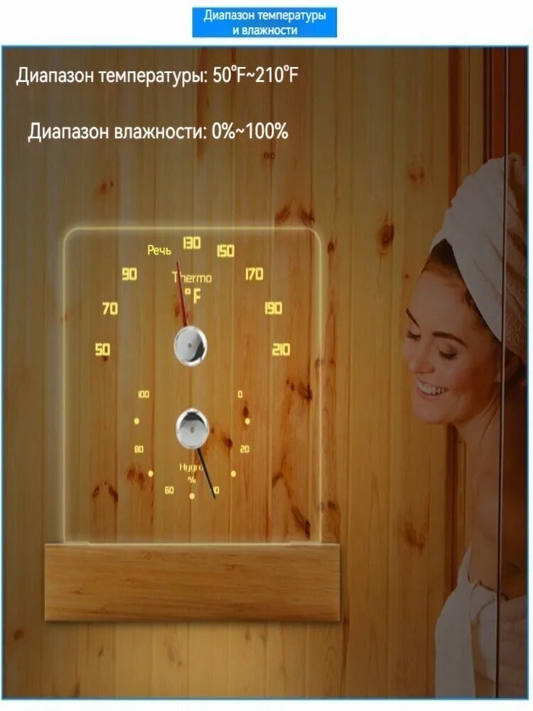Механический термогигрометр для бани с подсветкой