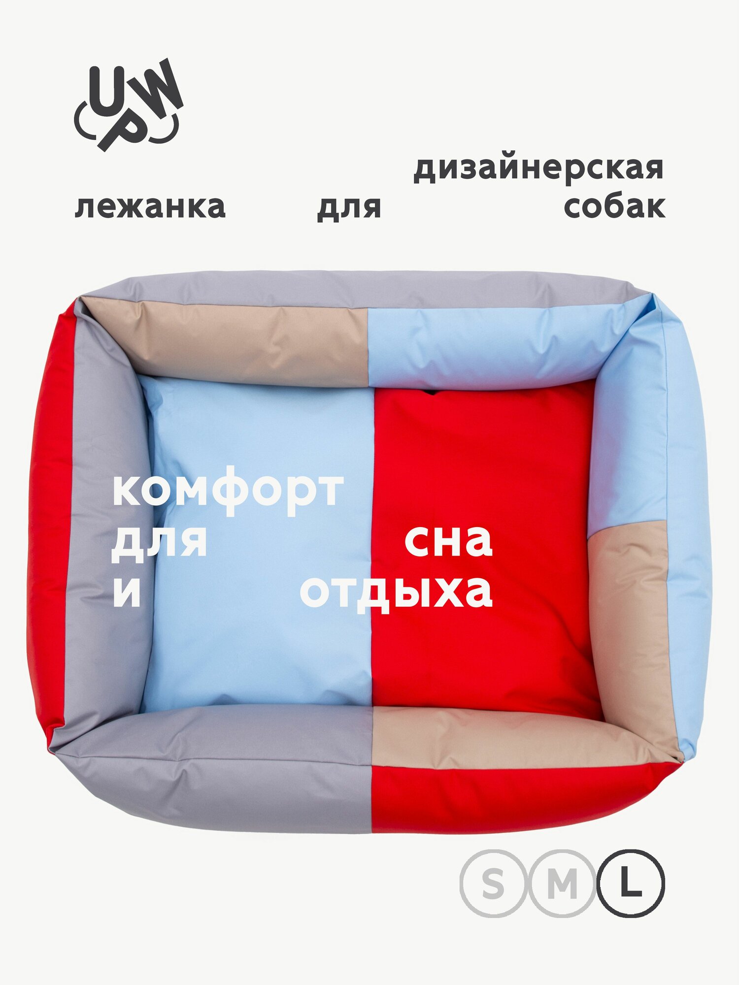 Лежак для собак UPW, размер L, для средних и больших пород, дизайнерская, со съемной подушкой, прочные материалы