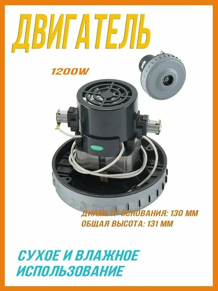 Двигатель (мотор) 1200W универсальный V2Z-P25 для моющего пылесоса.