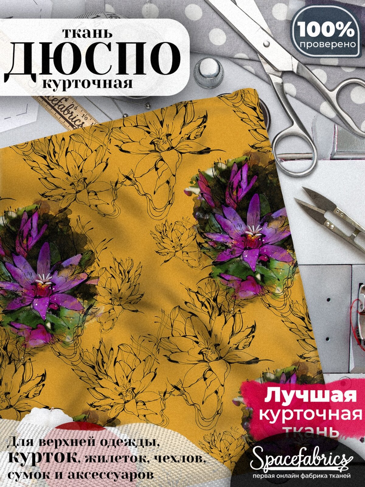 Курточная ткань для шитья дюспо 240T WR PU Milky, отрез 147х100 см, плащевая, 85 г/м , принт