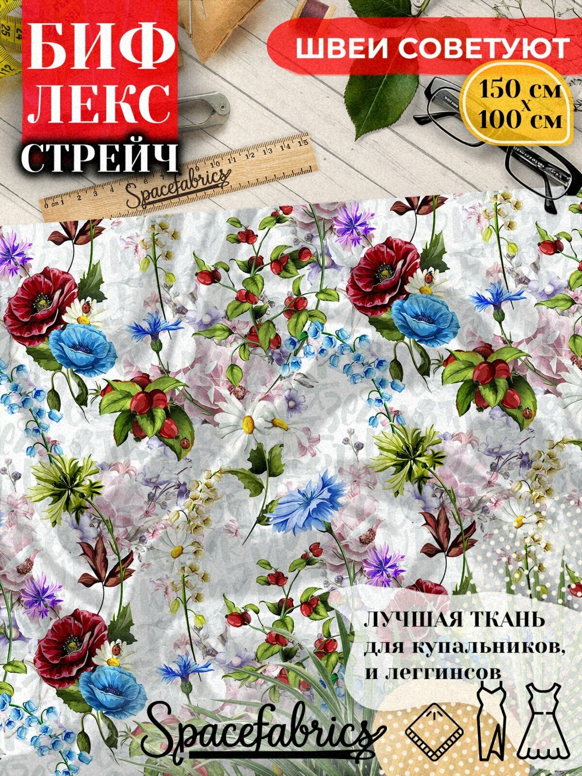 Бифлекс ткань для шитья и рукоделия, 240 г/м2, отрез 150х100 см, трикотажная стрейч ткань с принтом