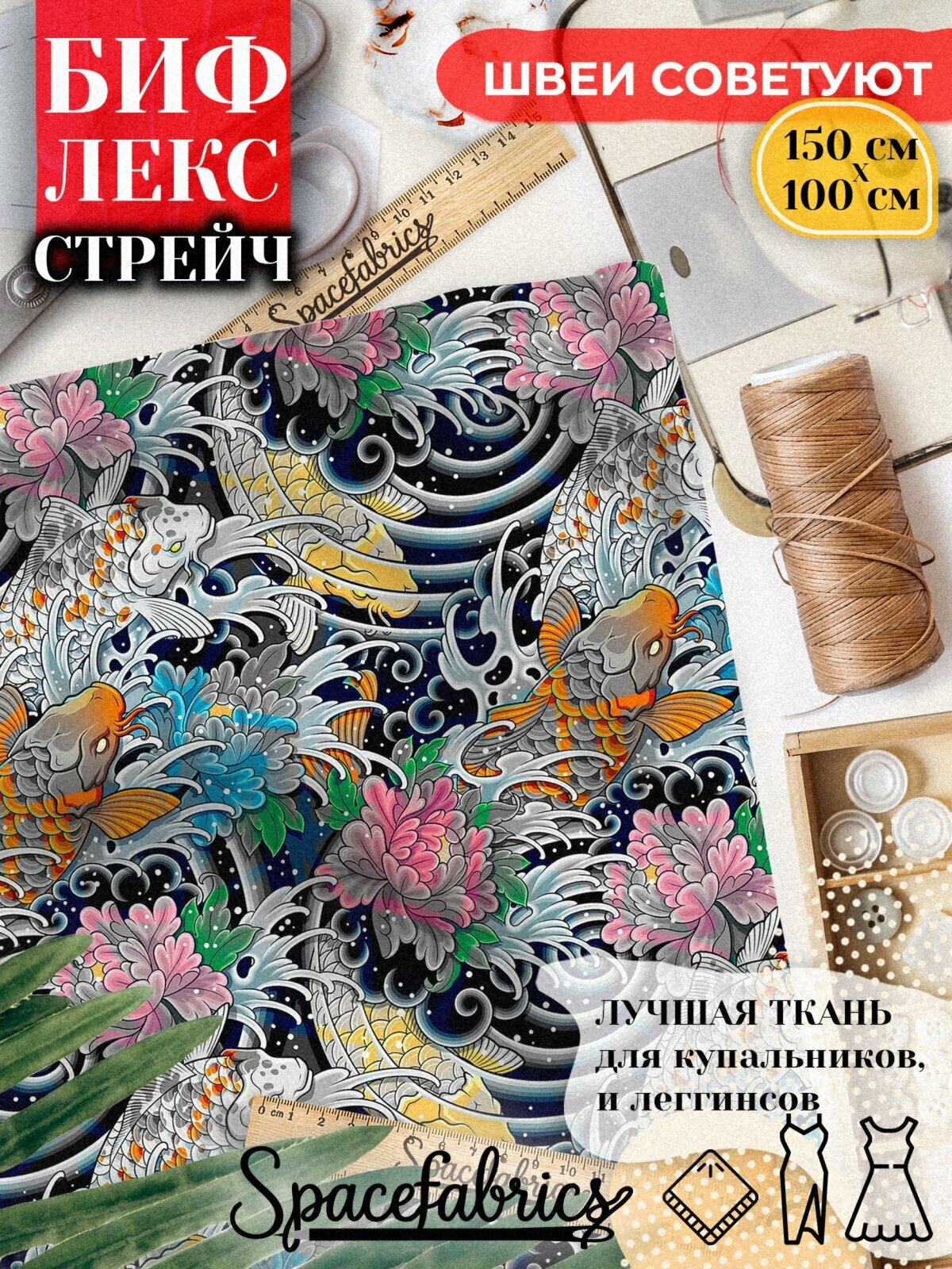Бифлекс ткань для шитья и рукоделия, 240 г/м2, отрез 150х100 см, трикотажная стрейч ткань с принтом
