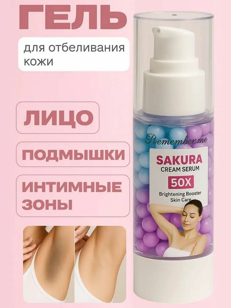 Отбеливающий крем для подмышек