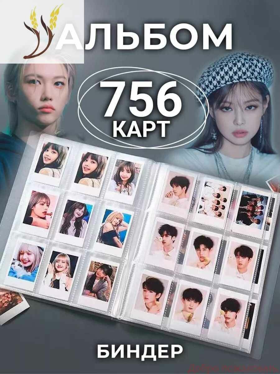 Биндер для карт к поп Альбом для карточек k pop Фотобук