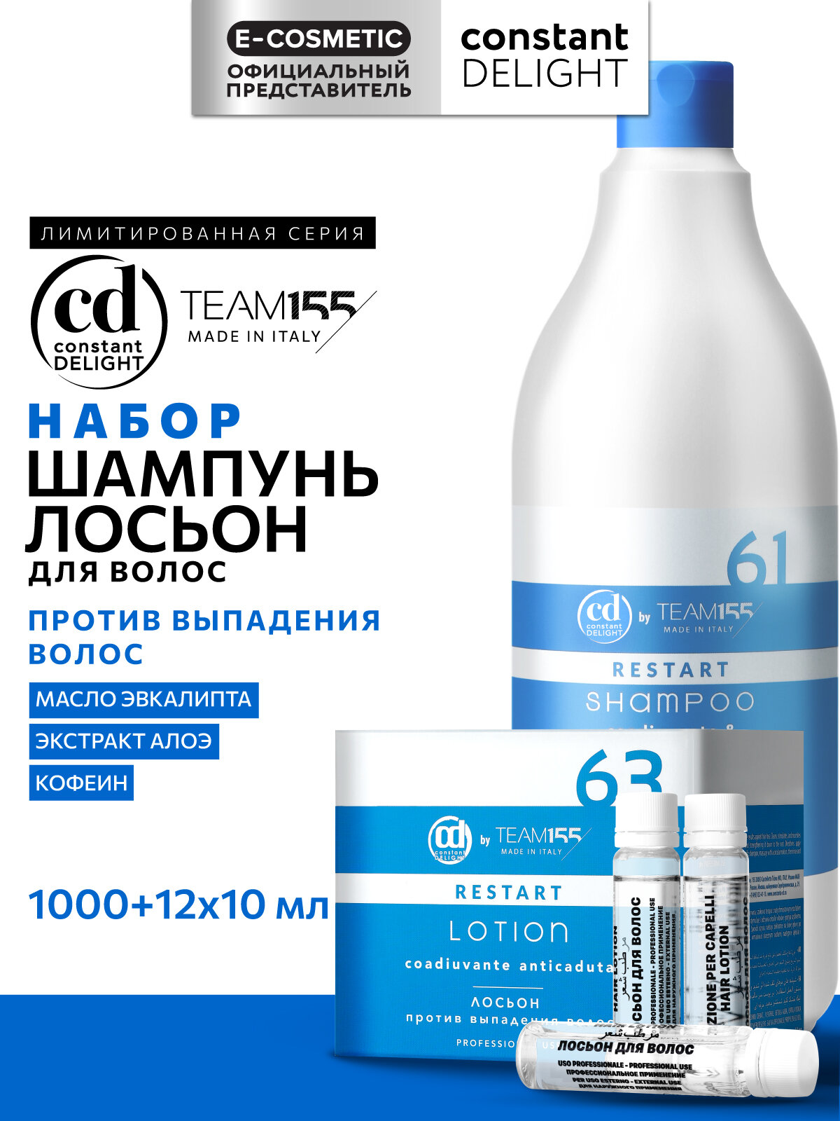 Косметический набор против выпадения волос CONSTANT DELIGHT Team155 restart: шампунь + ампулы, 1000+12*10 мл