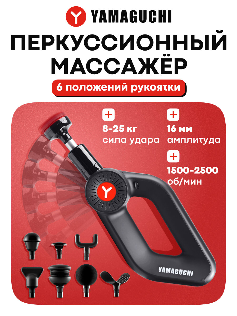 Перкуссионный массажер для тела Yamaguchi Massage Gun MAX PRO