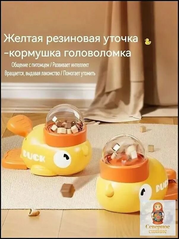 Интерактивная игрушка Уточка для собак: Лакомство внутри! Антистресс, супер прочная!