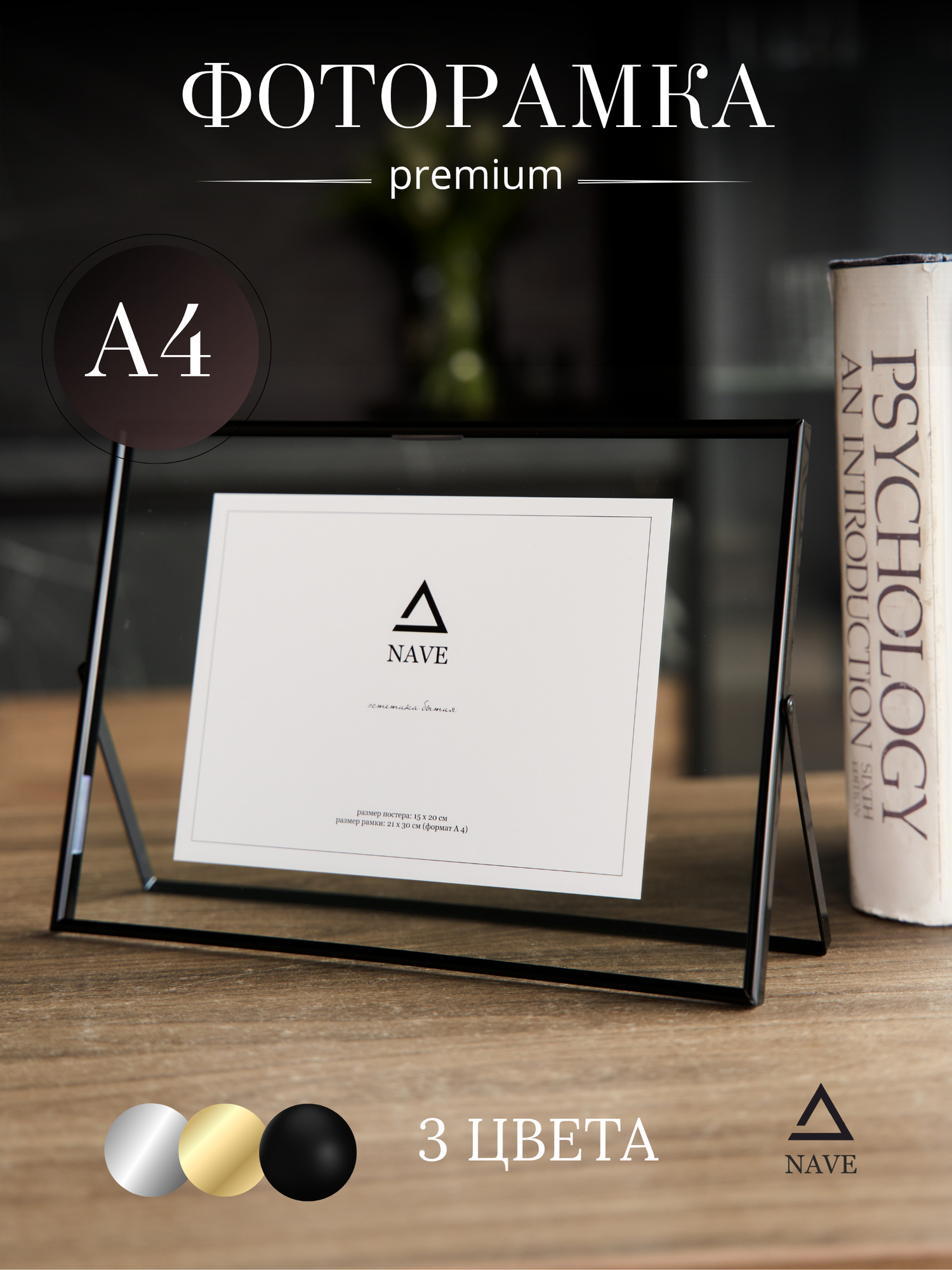 Дизайнерская рамка для фото премиум качества NAVE, формат А4, презентабельный подарок