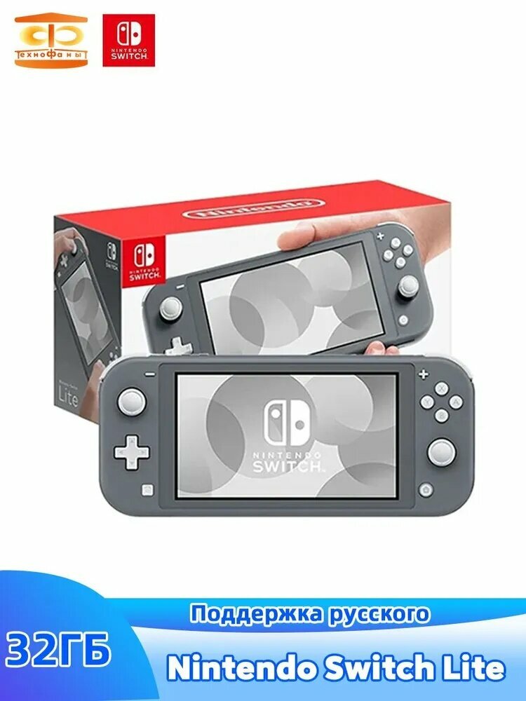 Глобальная версия Игровая приставка Nintendo Switch Lite 32 ГБ Глобальная версия Поддержка русского, Gray