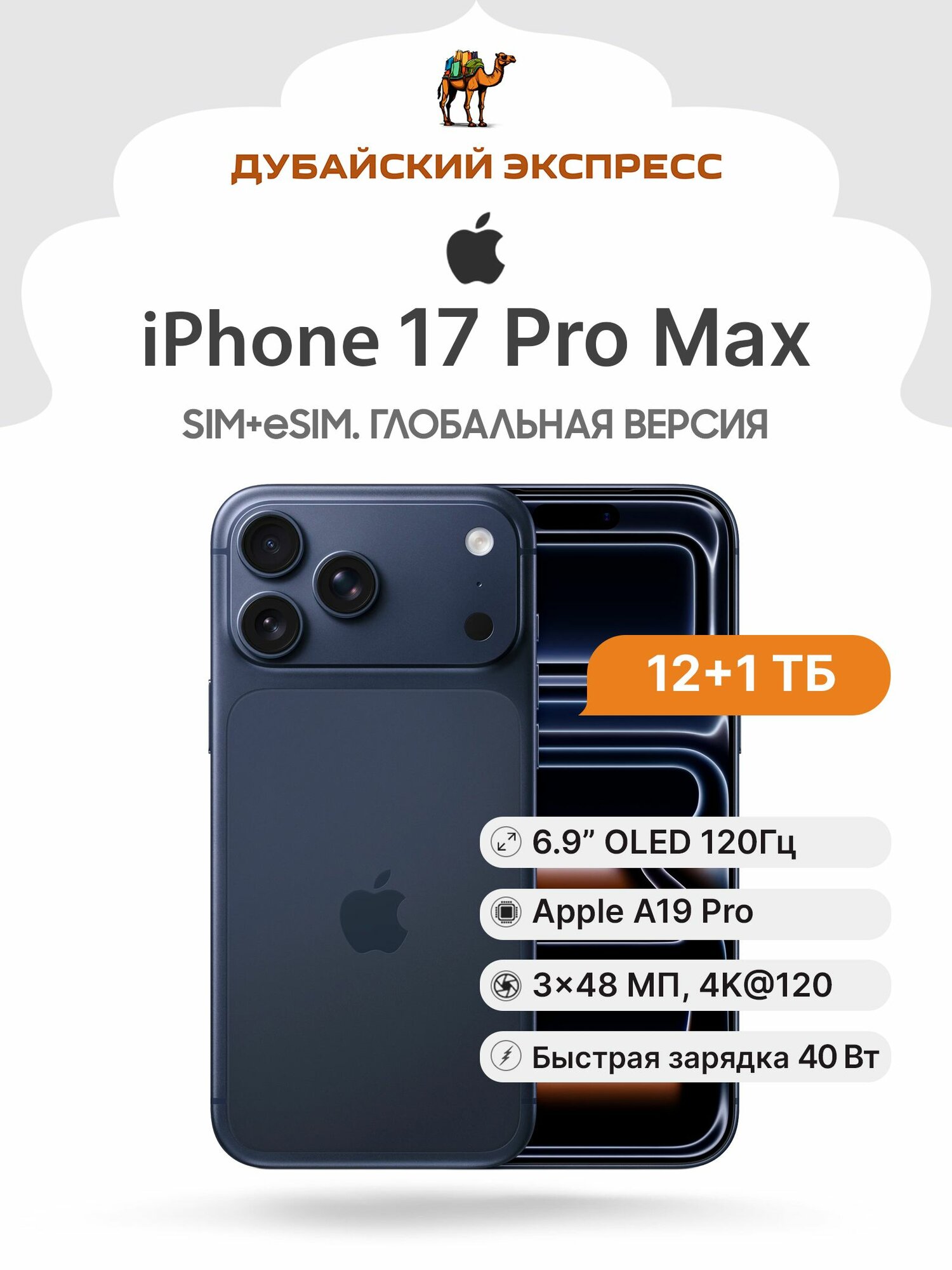 Смартфон APPLE iPhone 17 Pro Max 1024GB Deep Blue - SIM+eSIM (A3526 UK/HK/IN)