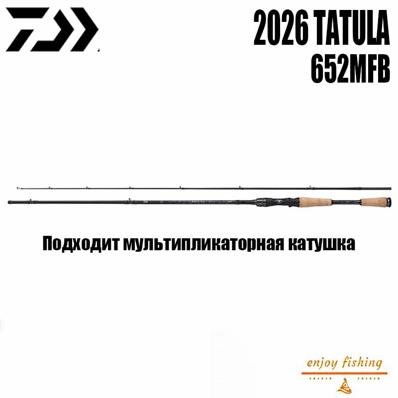 2026 DAIWA TATULA 652MFB спиннинг кастинговый средней мощности быстрый строй для пресноводной рыбалки