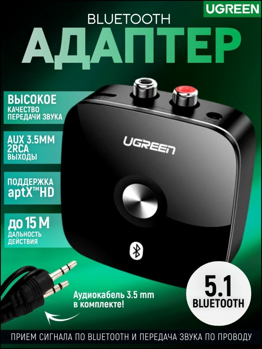 Bluetooth ресивер Ugreen с поддержкой aptXHD, Bluetooth 5.1, RCA, AUX