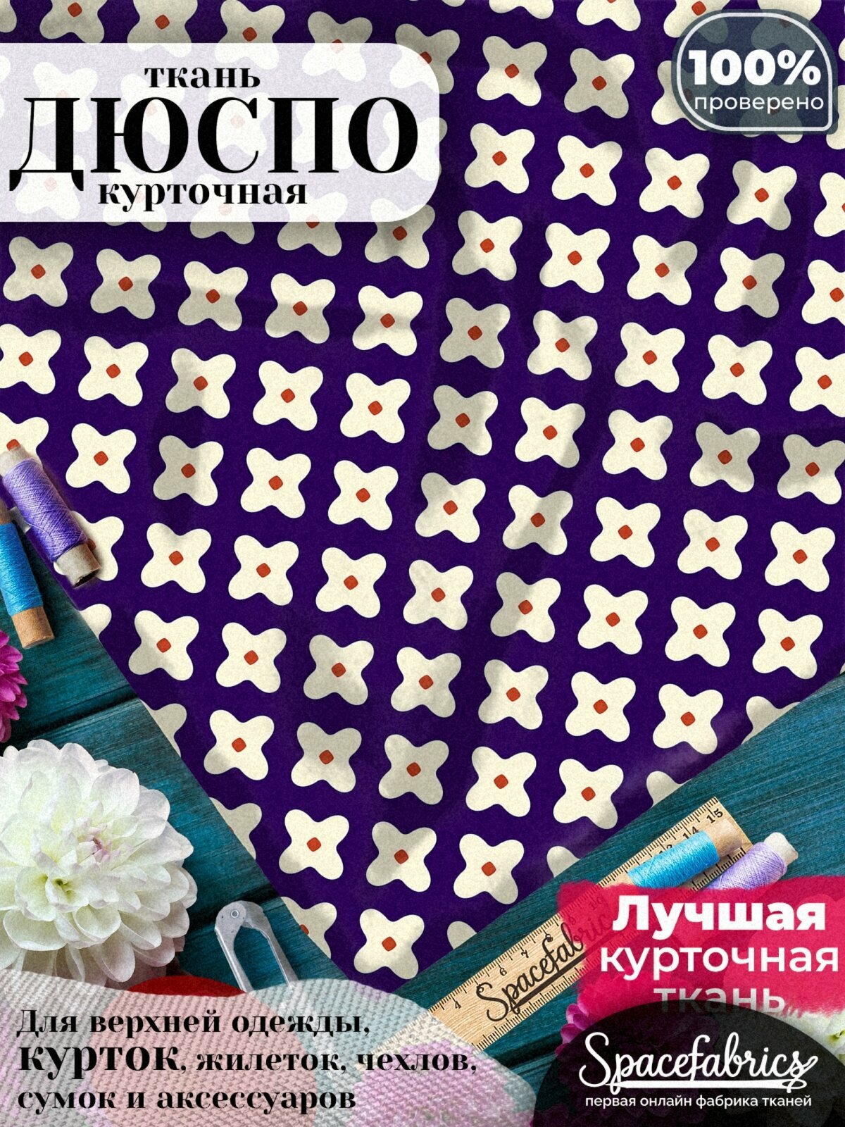 Плащевая и курточная ткань для шитья дюспо 240T, 85 г/м , отрез 147х100 см, WR PU Milky, принт, рисунок