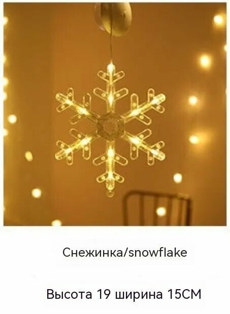 Каркасная светодиодная фигура Рождественская декорация 19 см