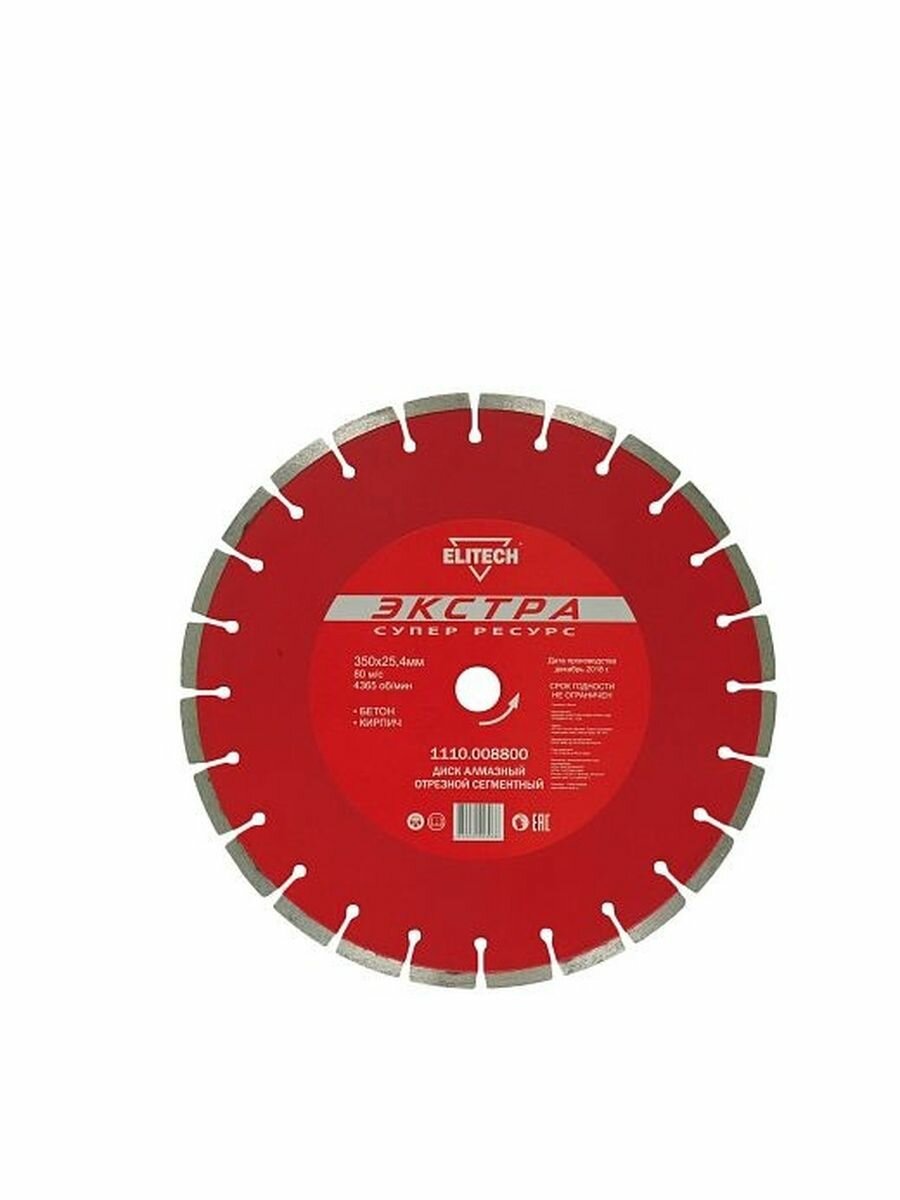 Диск алмазный сегментный ELITECH 1110.008800 Экстра/супер ресурс (350х25.4мм, бетон, кирпич)