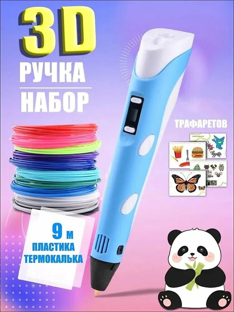 Новая 3D-ручка для 3D-печати для детей с 9-метровой нитью PLA 1,75 мм для самостоятельного рисования на день рождения, лазурный