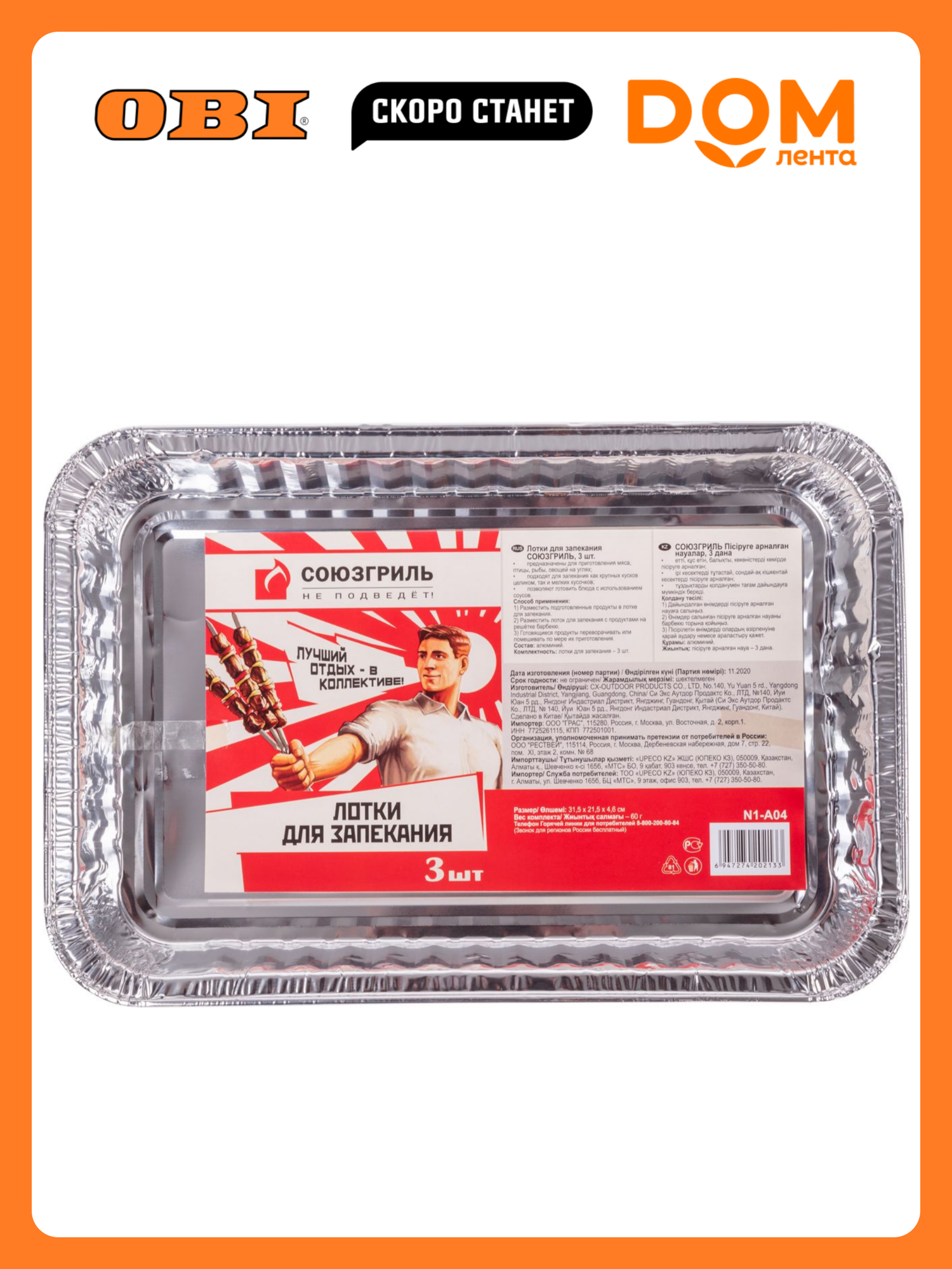 Лотки для запекания союзгриль 3 шт