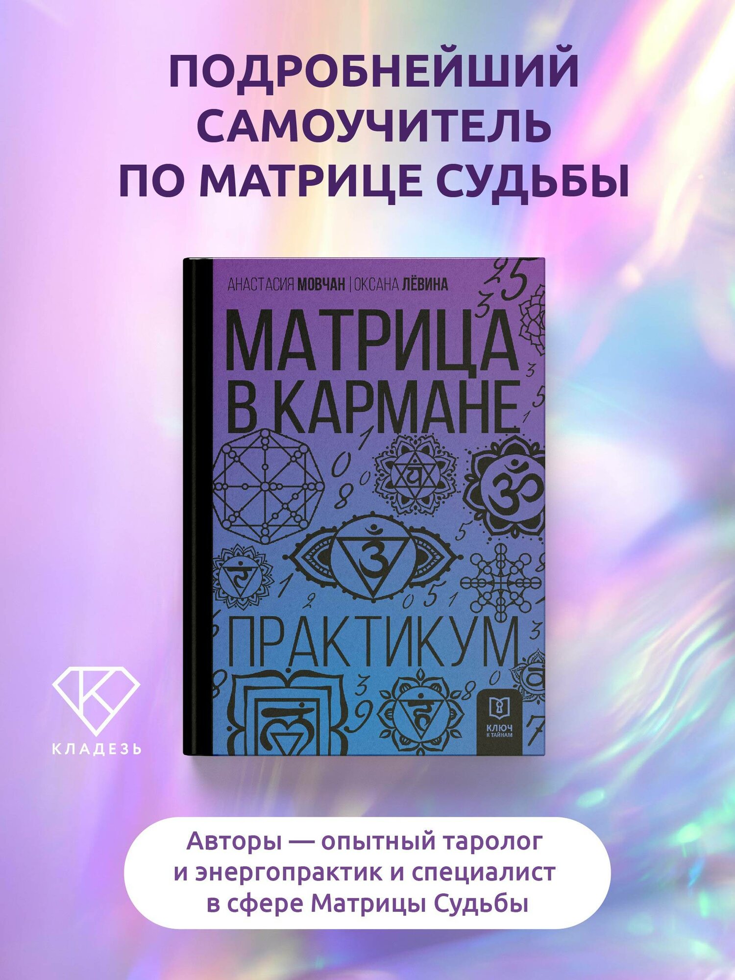 Матрица в кармане. Практикум Анастасия Мовчан книга от издательства АСТ