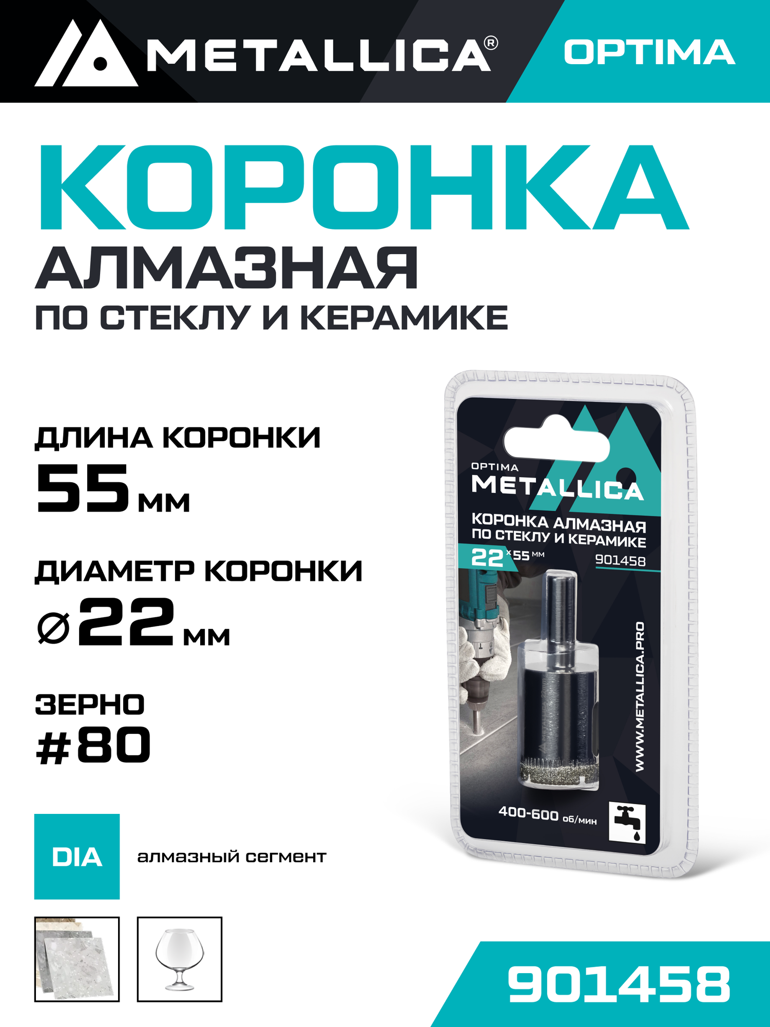 Коронка METALLICA Optima, алмазная, по стеклу и плитке, диаметр 22мм, 55мм, 1шт.