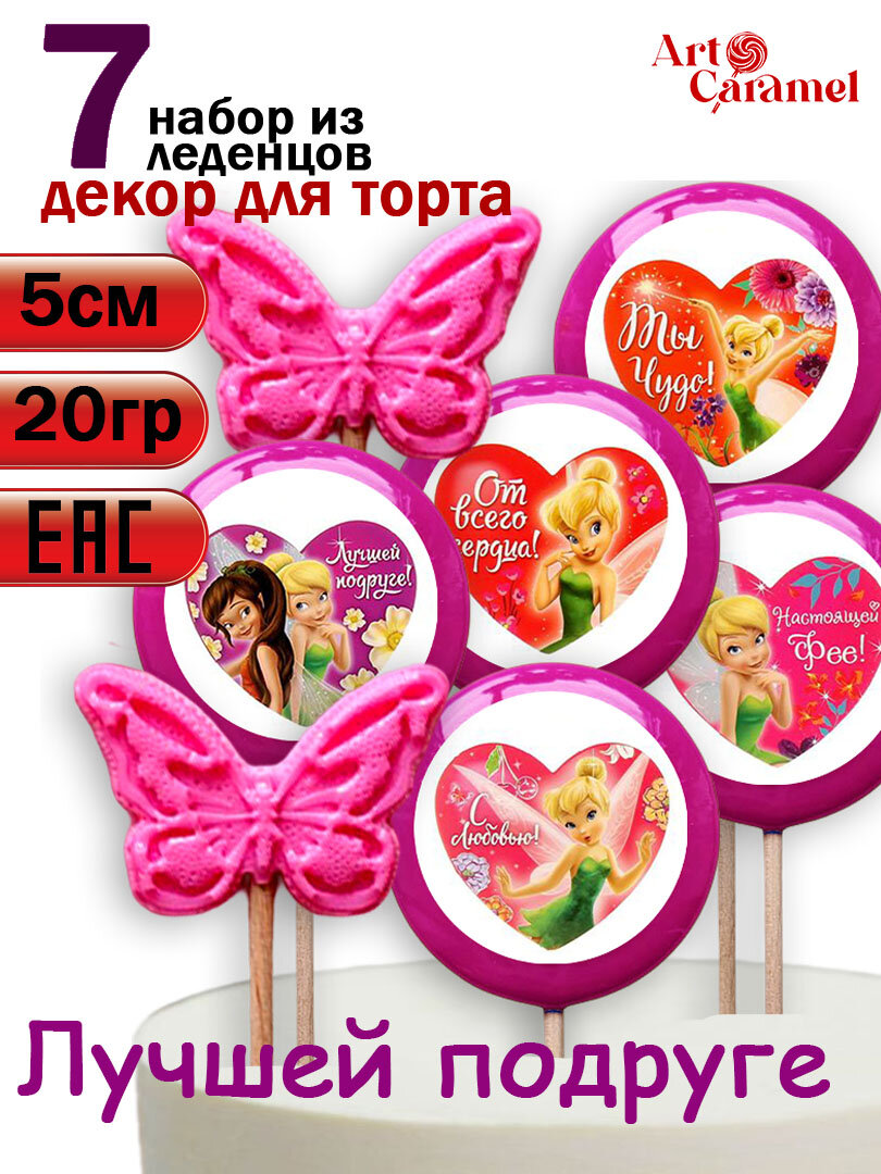 Леденцы на торт бабочки декор для выпечки принцессы Диснея на День рождения