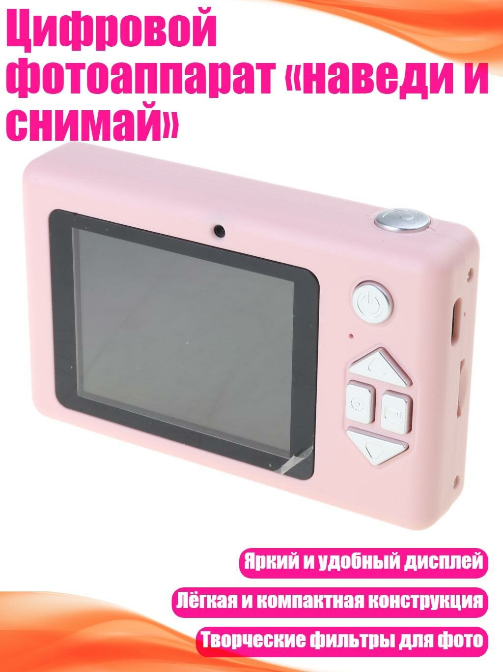 Цифровой фотоаппарат «наведи и снимай», Розовый