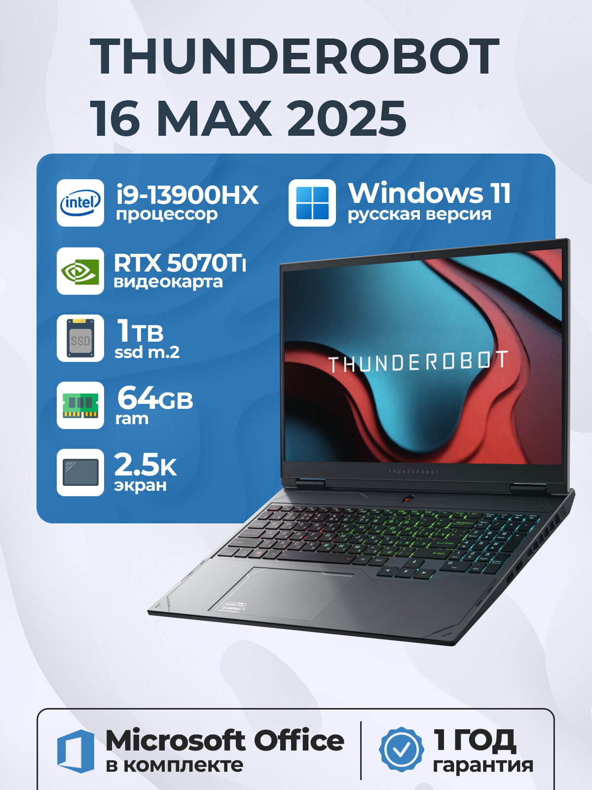 Ноутбук игровой Thunderobot Gravity 16 Max 2025, Intel Core i9-13900HX, GeForce RTX 5070Ti 12 ГБ,64 ГБ,1 ТБ,300Hz, Серый