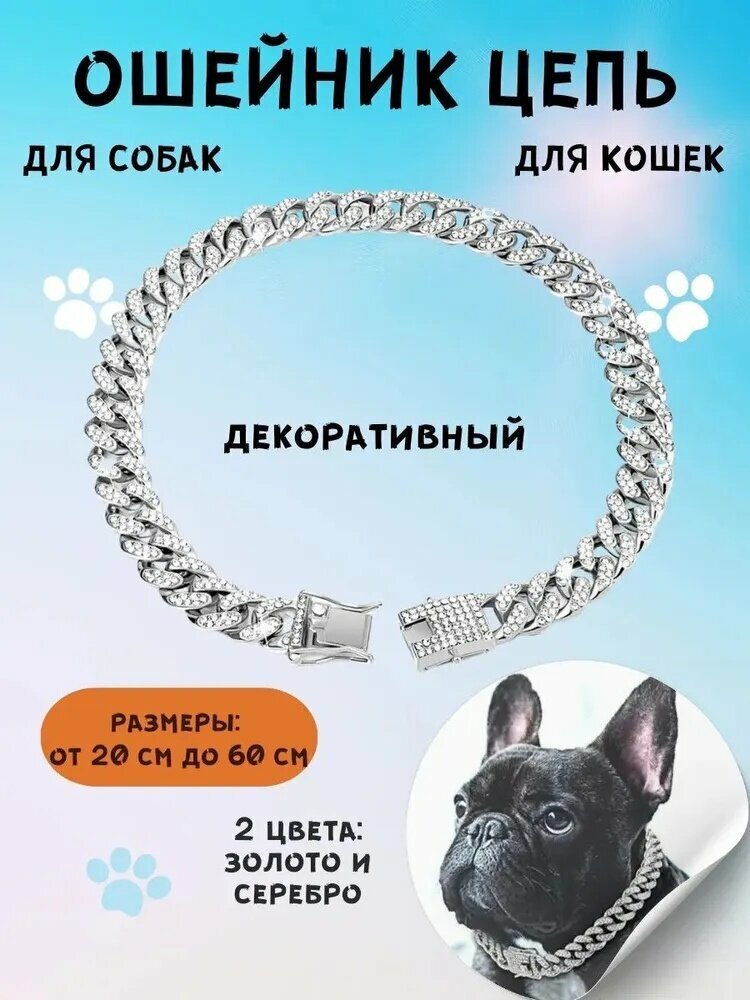Украшение для животных, Алмазный ошейник-цепочка для собак с дизайнерской безопасной пряжкой, ювелирные аксессуары для маленьких, средних и больших собак, кошек
