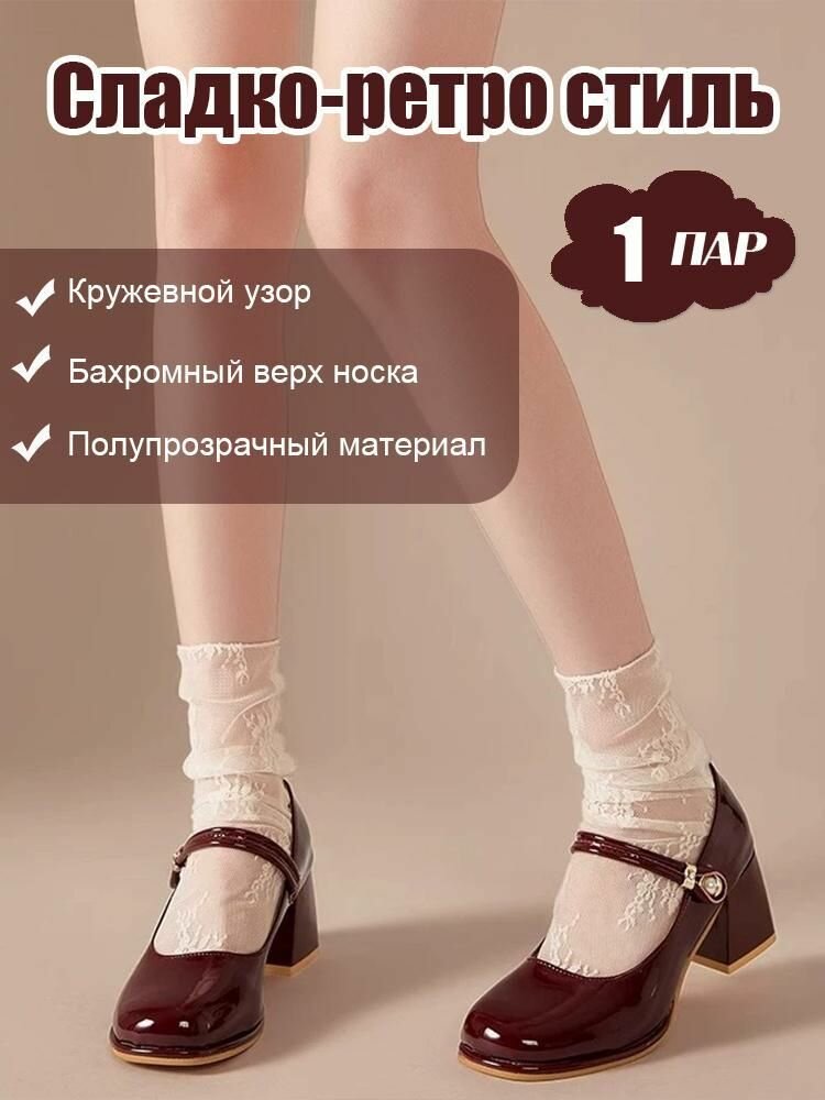Носки