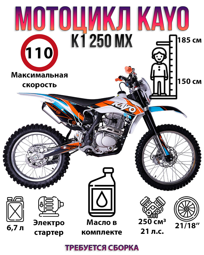 Мотоцикл KAYO K1 250 MX 21/18, 1560012-790-4573