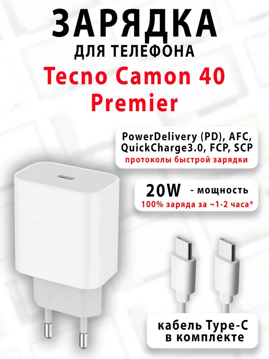 Зарядное устройство для телефона Tecno Camon 40 Premier