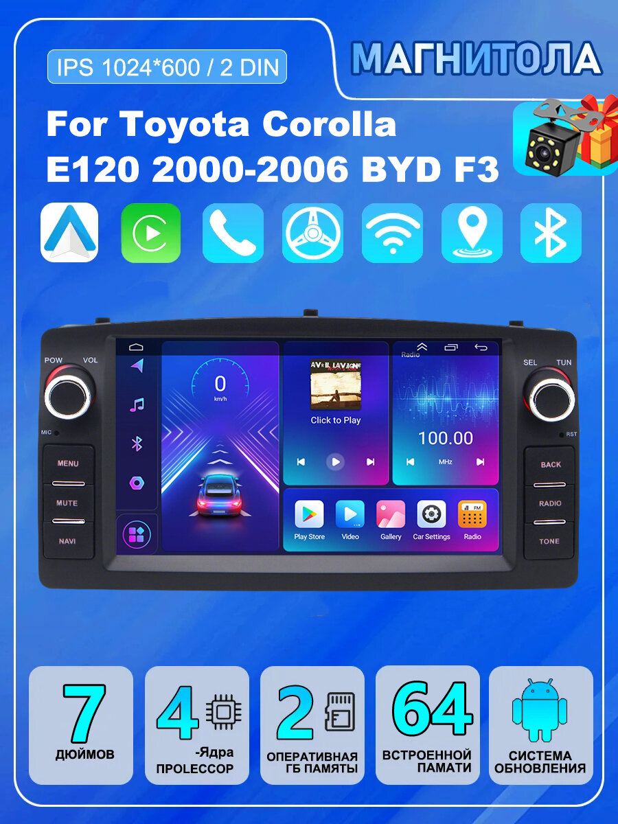 Магнитола Тойота Королла Corolla E120 2003-2006 BYD F3 2006-2013 Android 13 Память 2+64 ГБ WiFi CarPlay