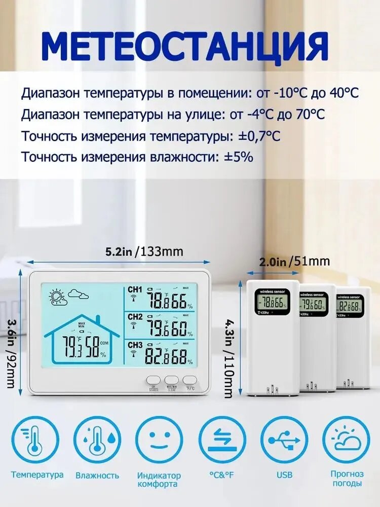 Метеостанция домашняя с выносным датчиком, термометр уличный, прогноз погоды, большой дисплей для дома и дачи
