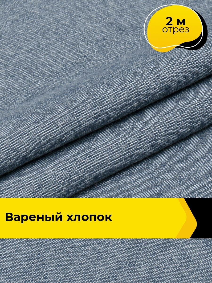 Ткань фланель теплый хлопок плательный для шитья и рукоделия, отрез 2 м*250 см, цвет синий с рисунком