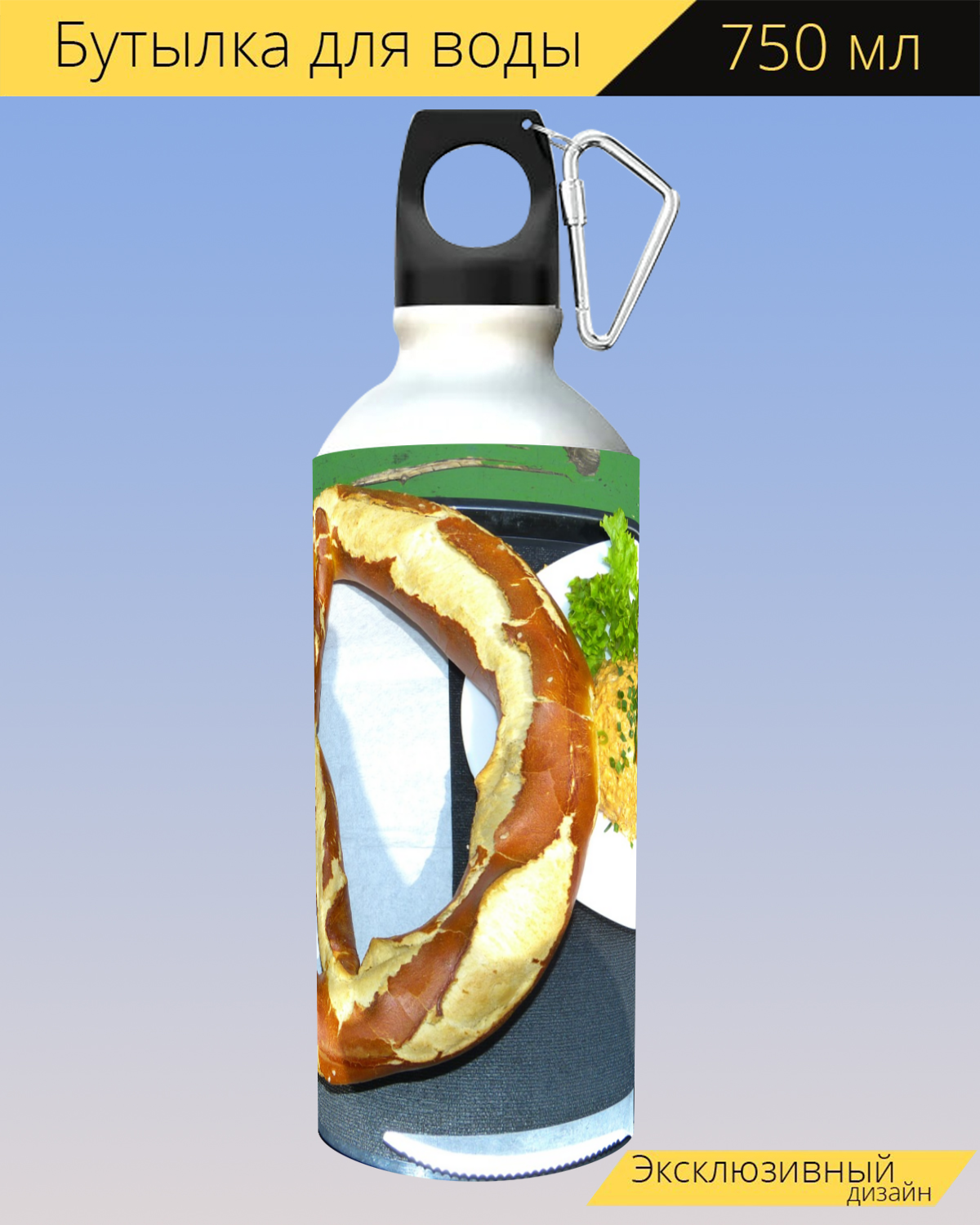 Бутылка фляга для воды "Крендель, obatzter, сыр" 750 мл. с карабином и принтом