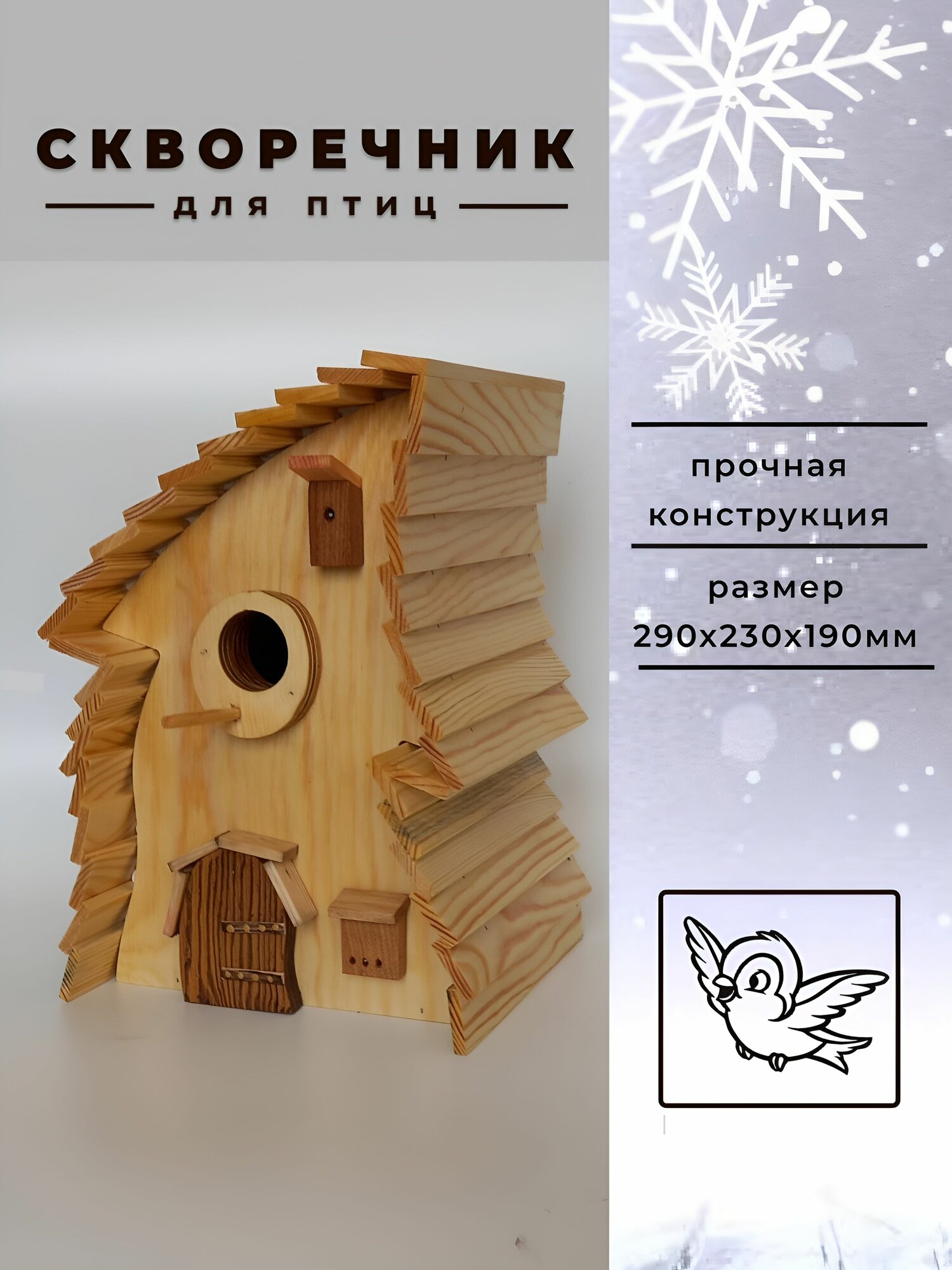 Скворечник,19х22х30см
