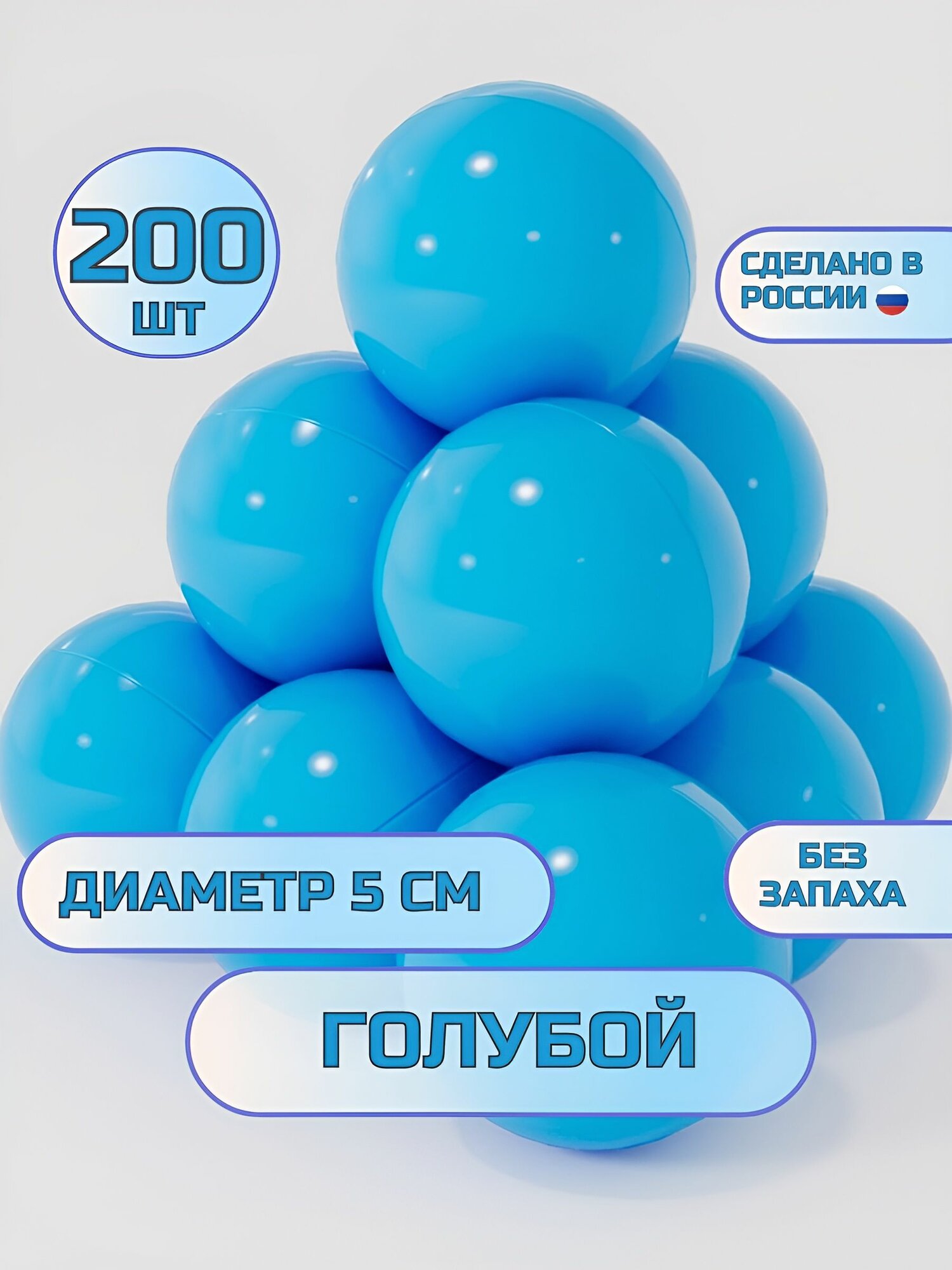 Шарики для сухого бассейна 200 шт, 5 см, голубой