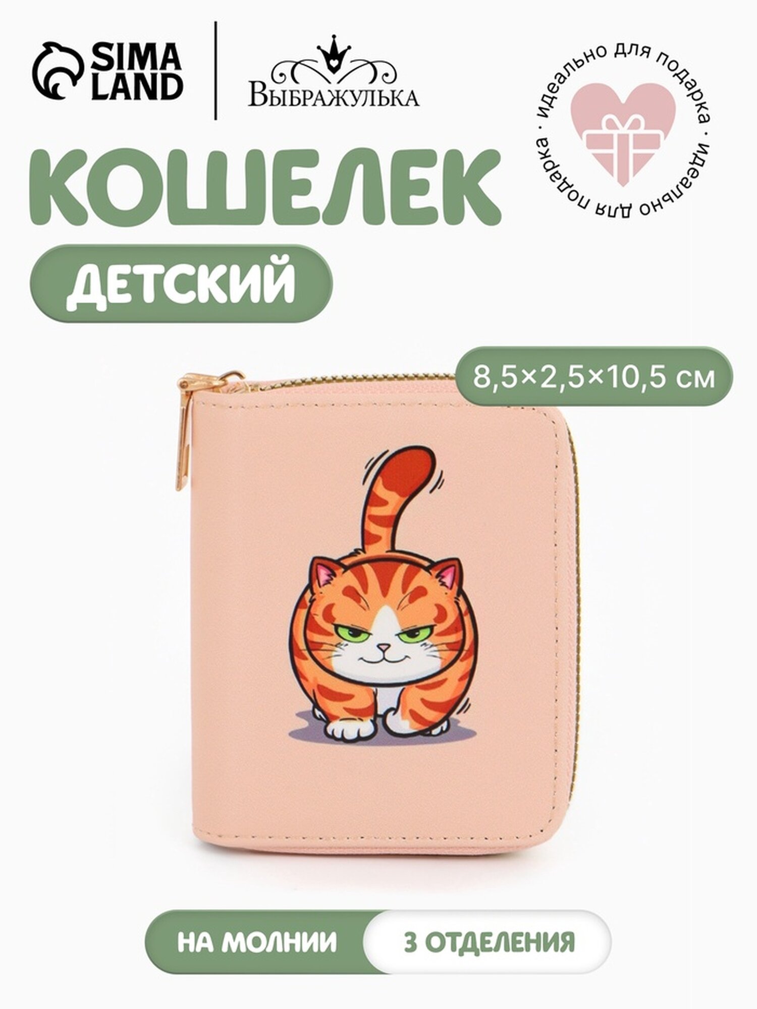 Кошелек