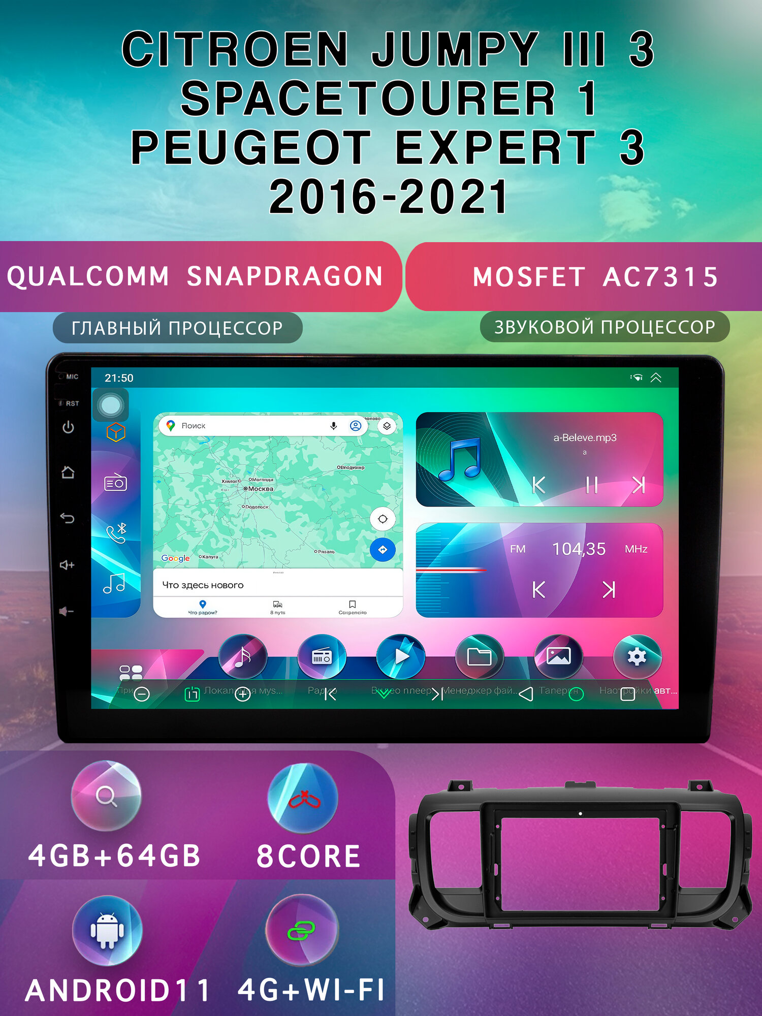 Автомагнитола Multimedia Factory X661/4+64/ Citroen Jumpy 3 Peugeot Expert 3 Ситроен Пежо магнитола Android 11/2din головное устройство мультимедиа
