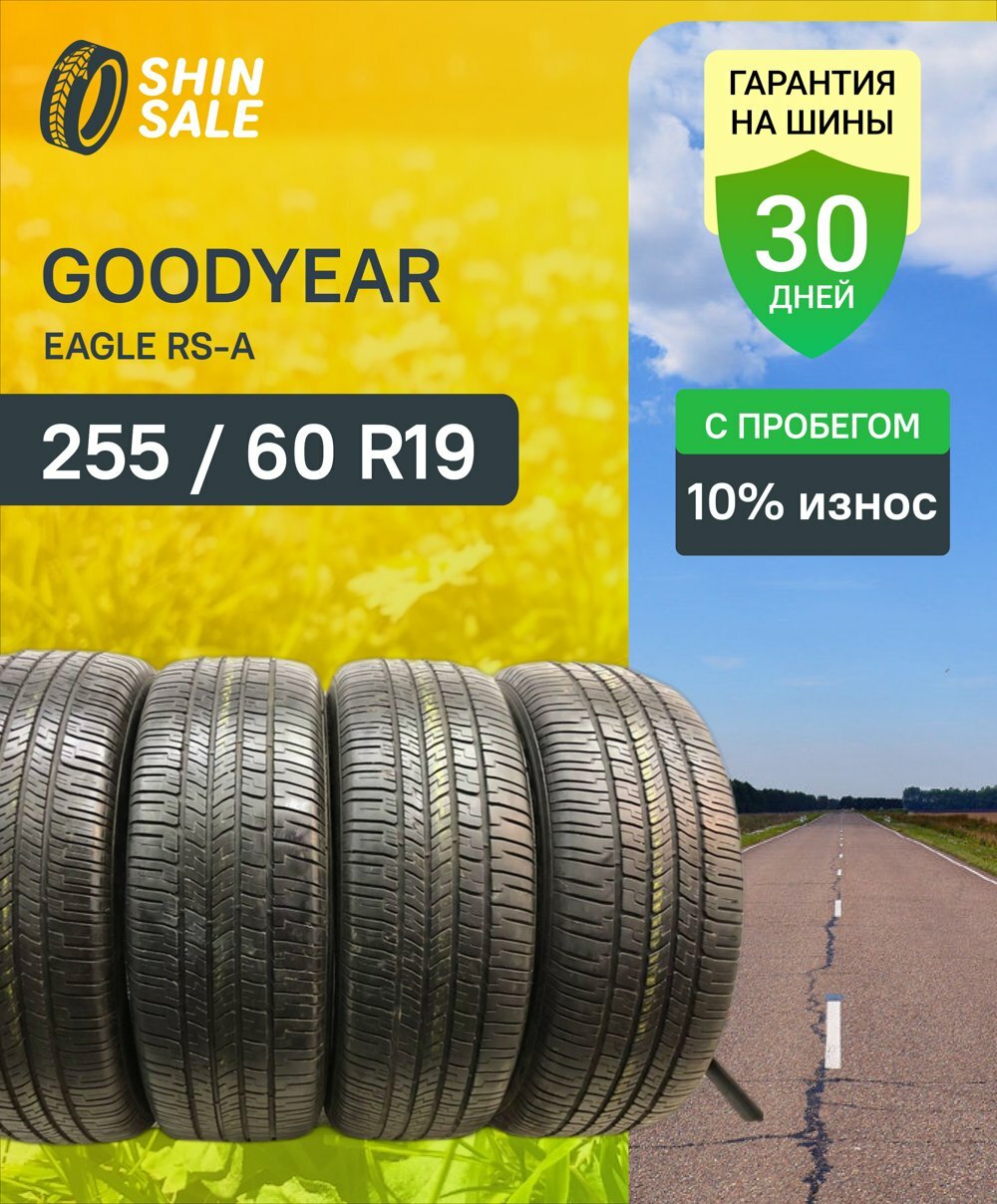 Летние БУ шины Goodyear Eagle RS-A 255/60 R19 10.0% износ T0082434